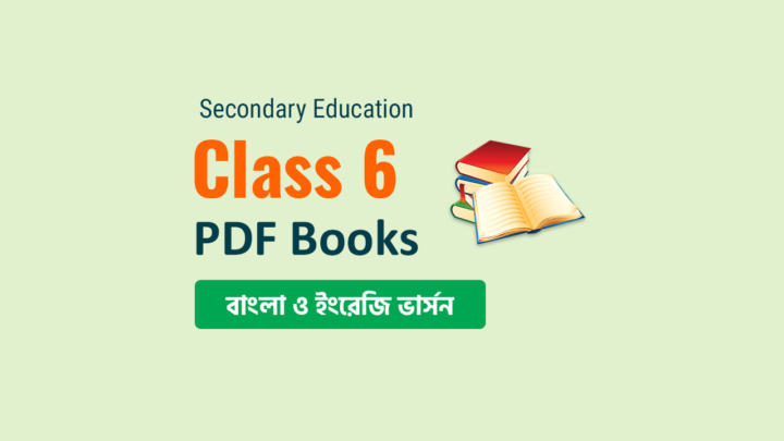 NCTB Books of Class 6 PDF Download 2025 | ৬ষ্ঠ শ্রেণির বই
